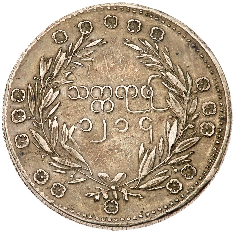 Burma. Silver Kyat, CS1214 (1852)